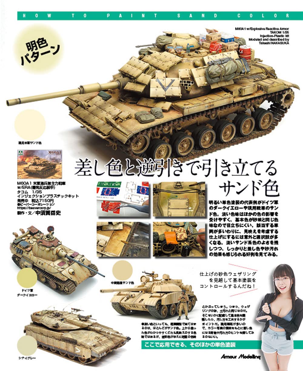 Armour Modelling アーマーモデリング 2005年2月号 匠プラモ製作技法解説特集タイガー新世紀ドイツ軍ティーガーⅠ重戦車 ...