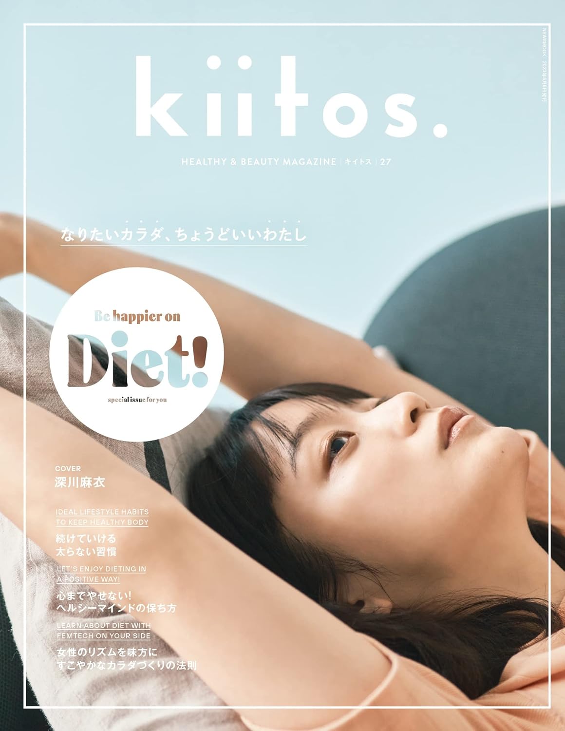 Amazon.co.jp: kiitos. キイトス Vol. 27 - HEALTHY & BEAUTY MAGAZINE - (ニューズムック) : キイトス 編集部: Japanese ...