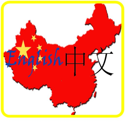 Chinese Dictionary Chinese English Dictionary - App on Amazon Appstore