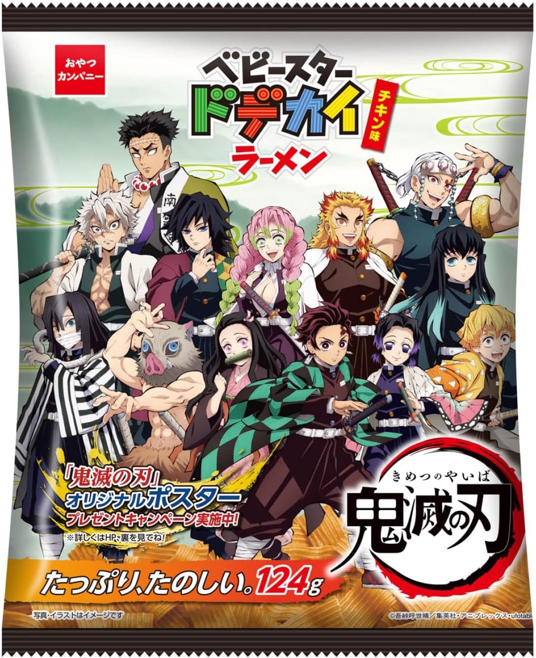 Amazon.co.jp: おやつカンパニー (公式) ベビースター ドデカイラーメンチキン味 鬼滅の刃Lパック 124g×12袋 : 食品・飲料・お酒