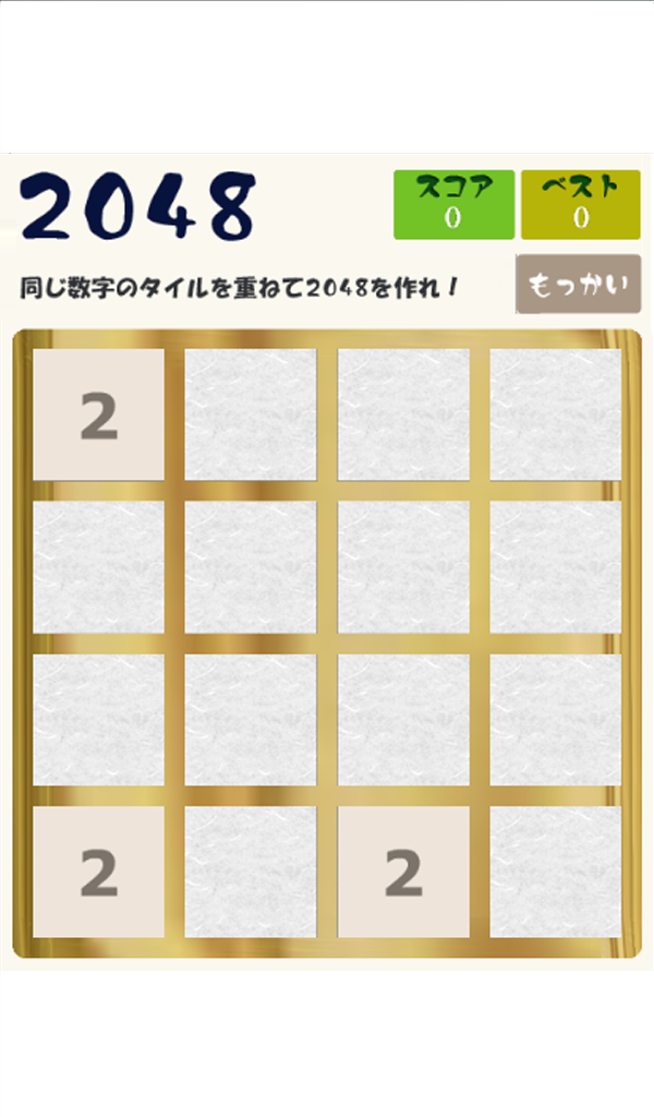 2048 game [Japanese version] - App on Amazon Appstore