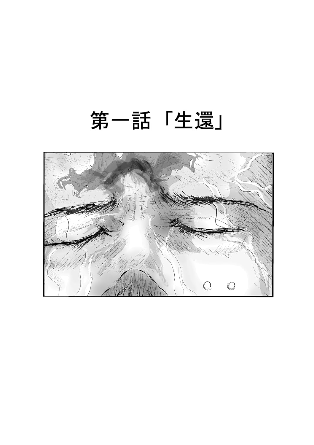 Amazon.co.jp: 第1話「生還」 moratorium 電子書籍: remifa: Kindleストア