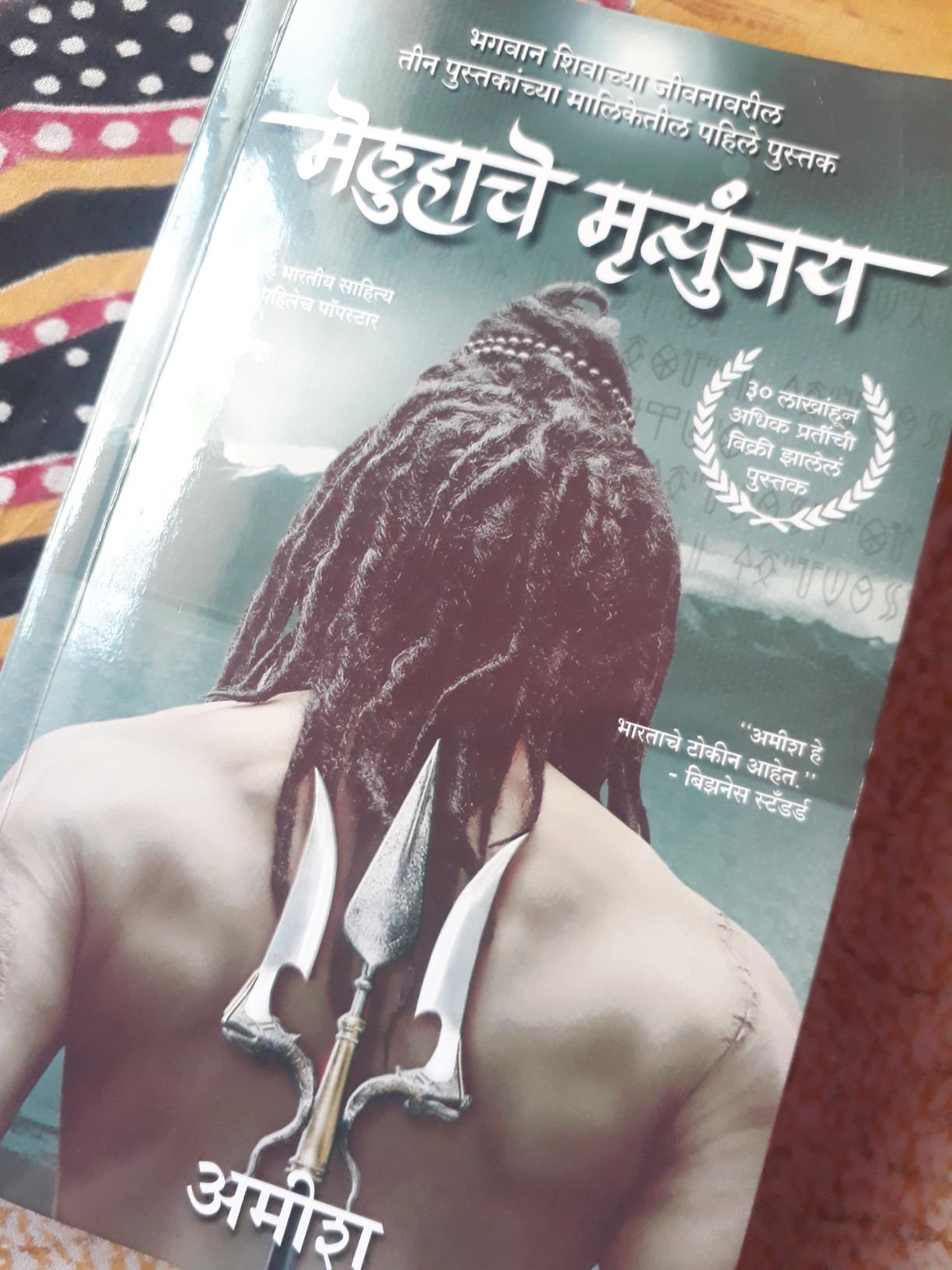 Buy Meluhache Mrityunjay: The Immortals of Meluha-Marathi Book Online ...