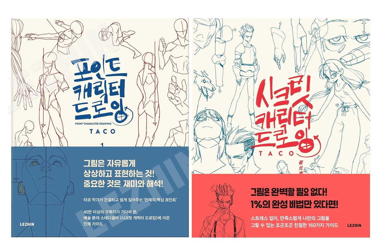 Lezhin Point Character Drawing Set And Secret Character Drawing Taco ...