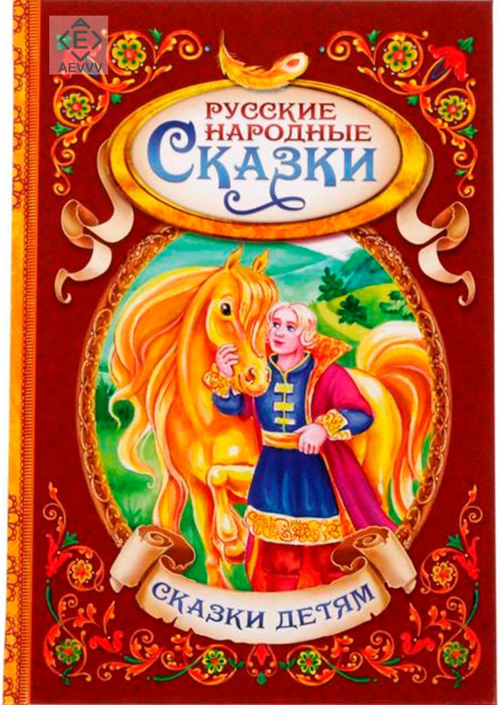 Amazon.com: AEVVV Russkie Narodnye Skazki - Russian Folk Tales Russian ...