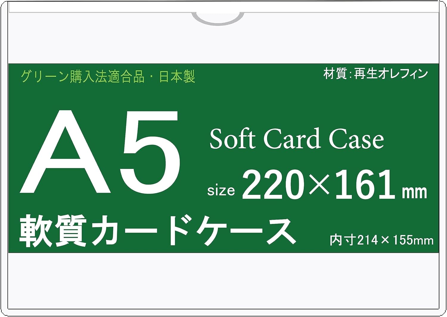 Amazon | ソフトカードケース (A5) 10枚 | カードファイル | 文房具・オフィス用品