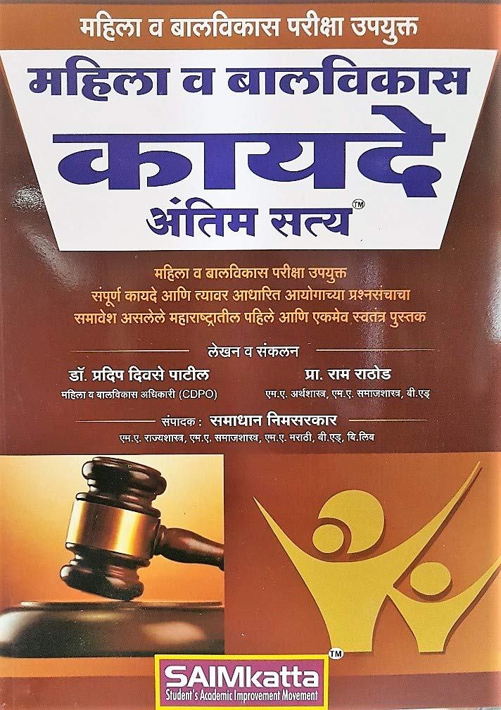 Buy Antim Satya Mahila va Balvikas Kayade Book Online at Low Prices in ...