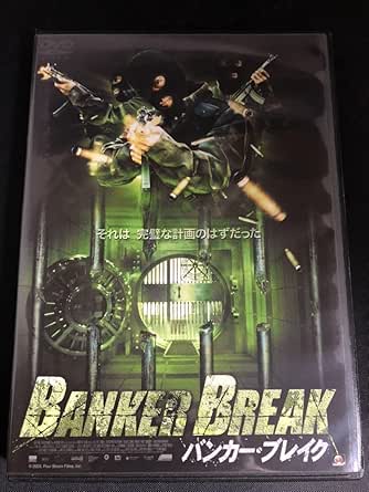 Amazon.co.jp: BANKER BREAK バンカー・ブレイク [DVD]BANKER BREAK バンカー・ブレイク [DVD ...