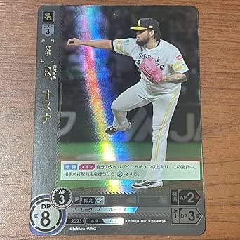 Amazon.co.jp: ドリームオーダー 福岡ソフトバンクホークス ロベルトオスナ PBP01-H01 SR スーパーレア : おもちゃ