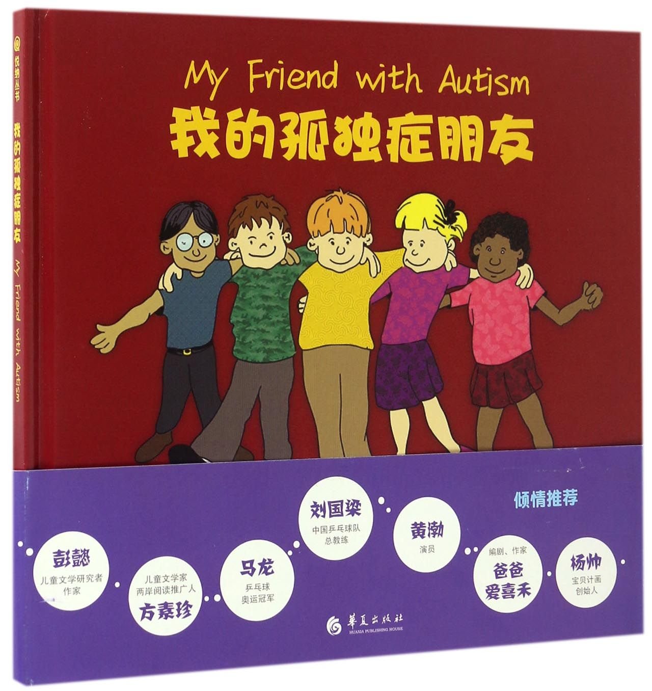 Amazon.com: My Friend with Autism (Chinese Edition): 9787508090023 ...