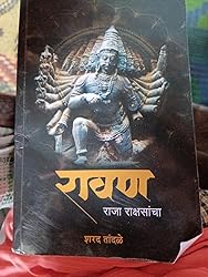 Ravan Raja Rakshsancha [paperback] Sharad Tandale [Jan 01, 2018 ...