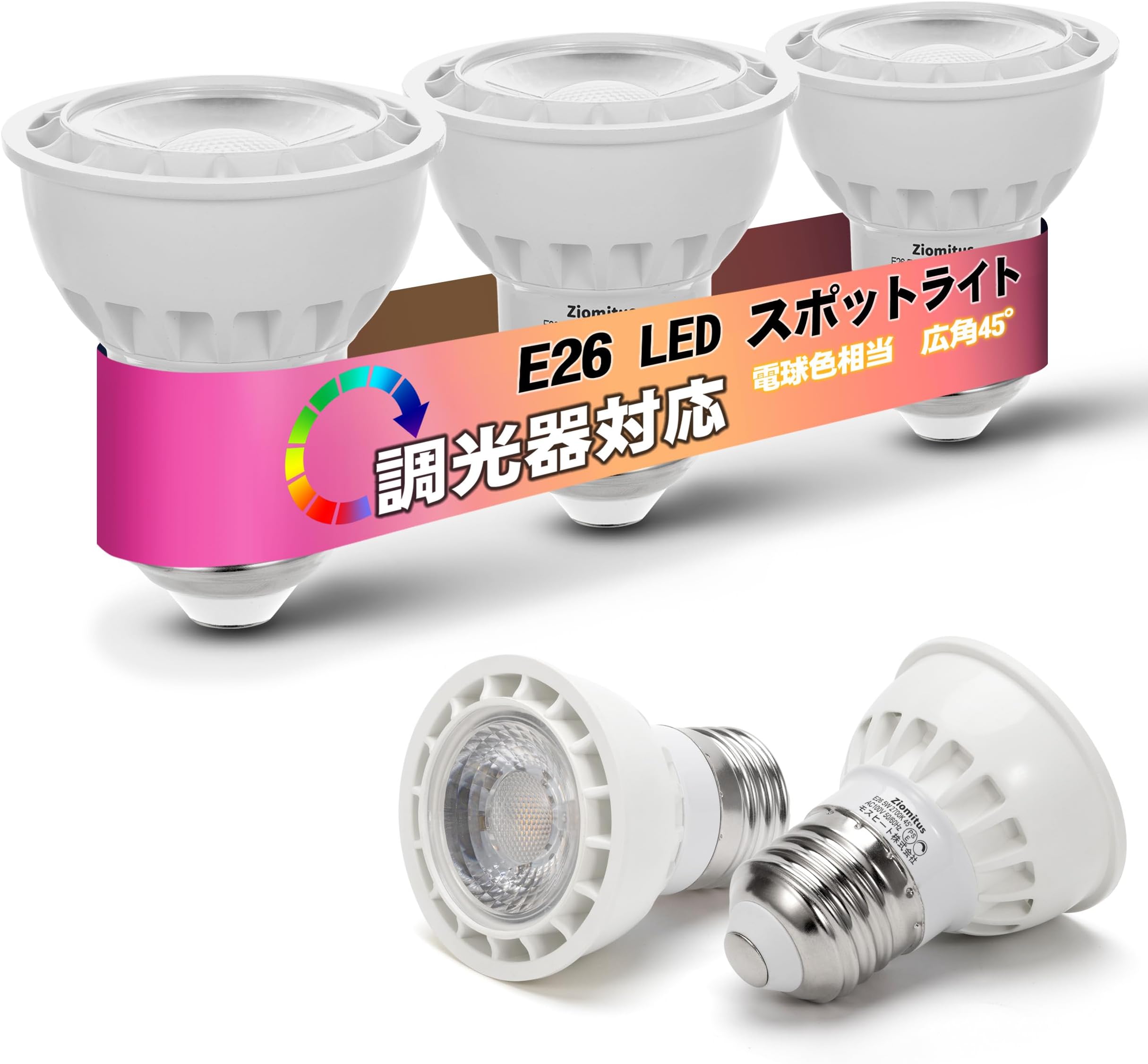 Amazon | スポットライト E26口金 LED電球 5W(ハロゲン電球50-60W形相当) 5000K調光対応 広角 400LM 昼白色 ...