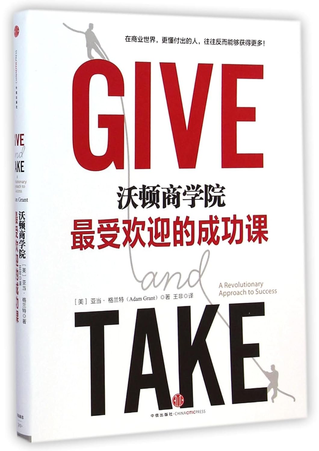 Amazon.com: Give and Take: A Revolutionary Approach to Success (Chinese ...