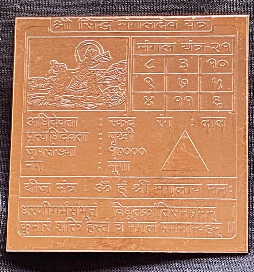 Mangal (Mars) Graha Yantra in Pure Copper (2 Inch) : Amazon.in: Home ...