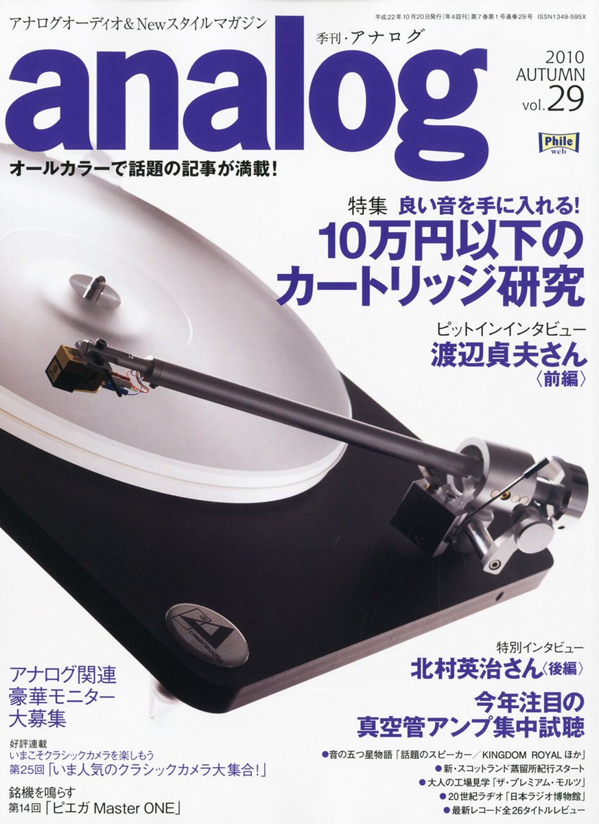 analog (アナログ) 2010年 10月号 [雑誌]: Amazon.com: Books