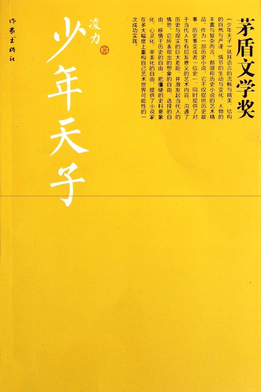Amazon.in: Buy The Juvenile Emperor-Mao Dun Literature Award Book ...