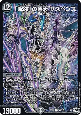 Amazon.co.jp: デュエマ DM23EX3 S5/S10 「呪怨」の頂天 サスペンス (SR スーパーレア) アビス・レボリューション外伝 邪神と水晶の華 (DM23-EX3) : おもちゃ