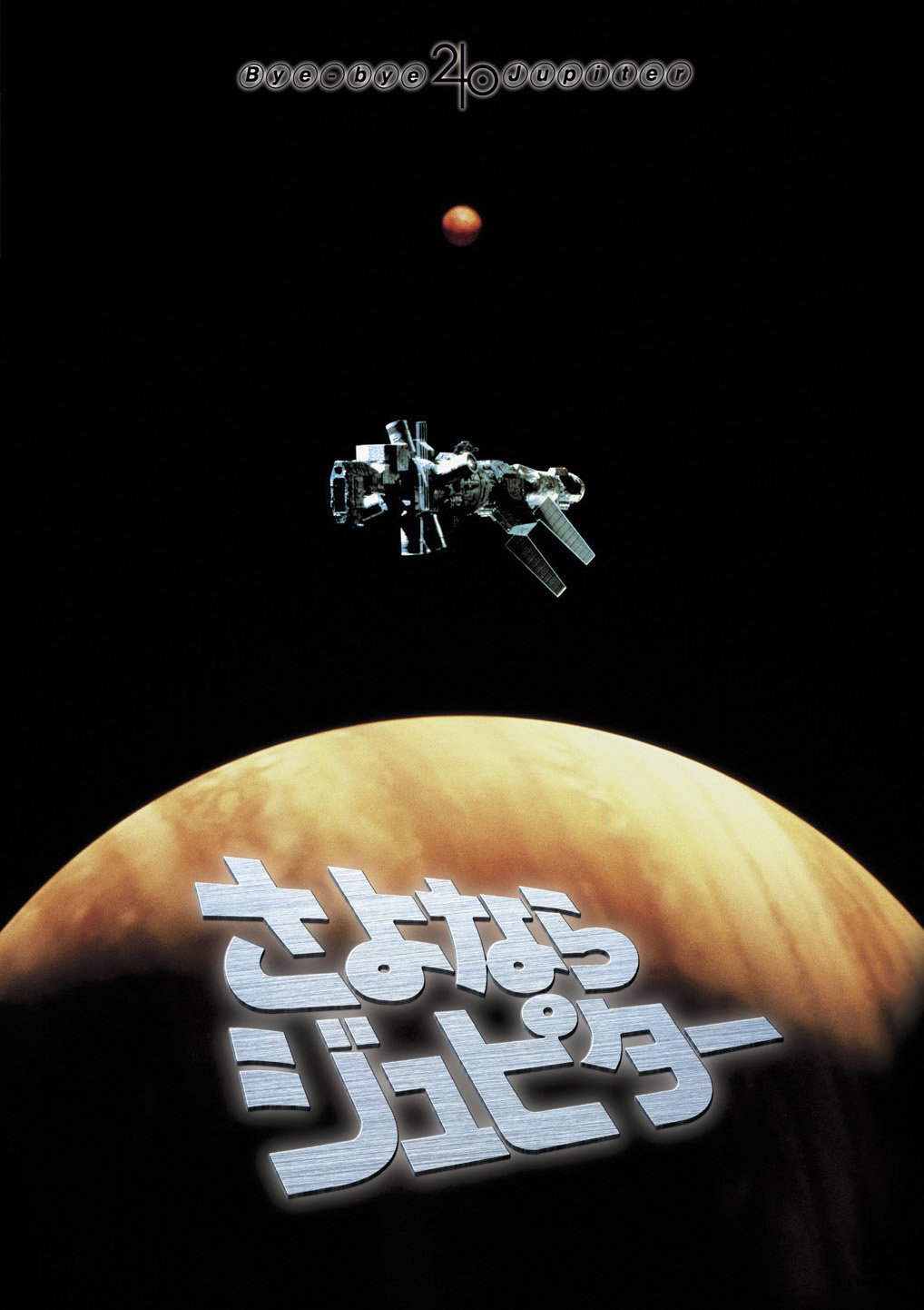 Amazon.com: Goodbye Jupiter Toho DVD Masterpiece Selection JAPANESE ...