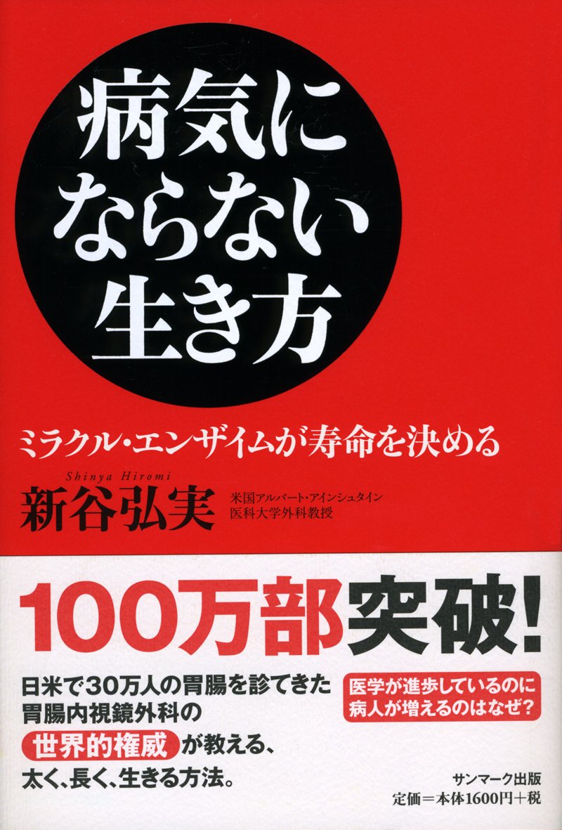 Amazon.com: The Enzyme Factor (Japanese Version): 9784643870466: Shinya ...