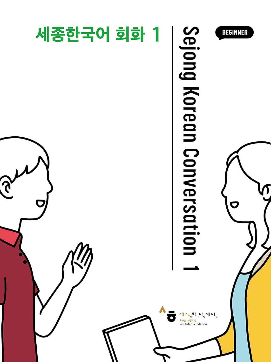 Sejong Korean Conversation 1: Amazon.co.uk: Institute, King Sejong ...
