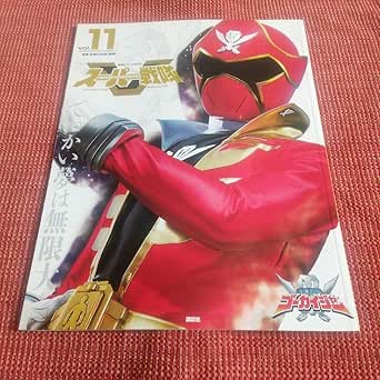 Amazon.co.jp: スーパー戦隊 Official Mook vol.11 海賊戦隊ゴーカイジャー : おもちゃ
