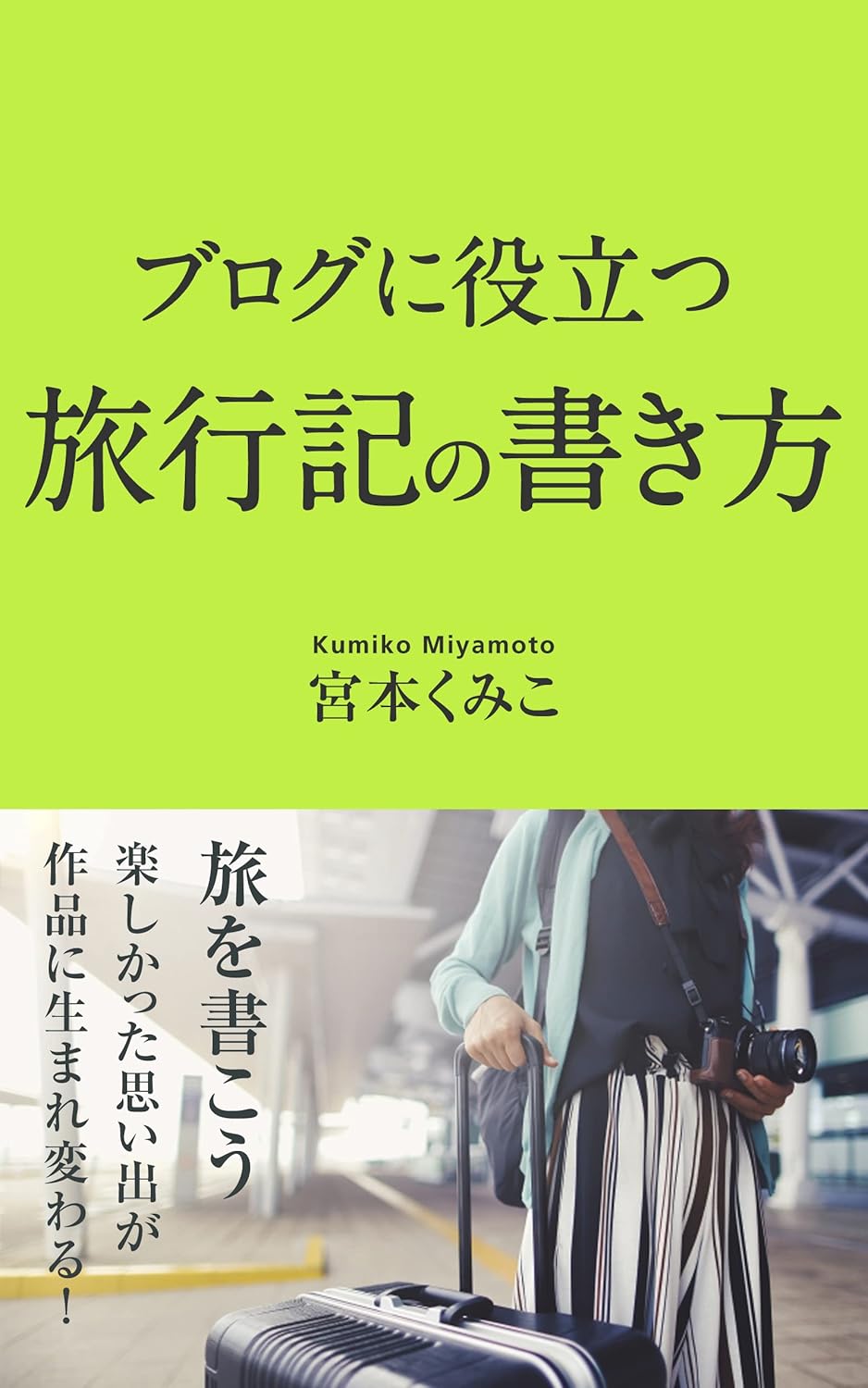 Travelogue Writing (Japanese Edition) - Kindle edition by miyamoto ...