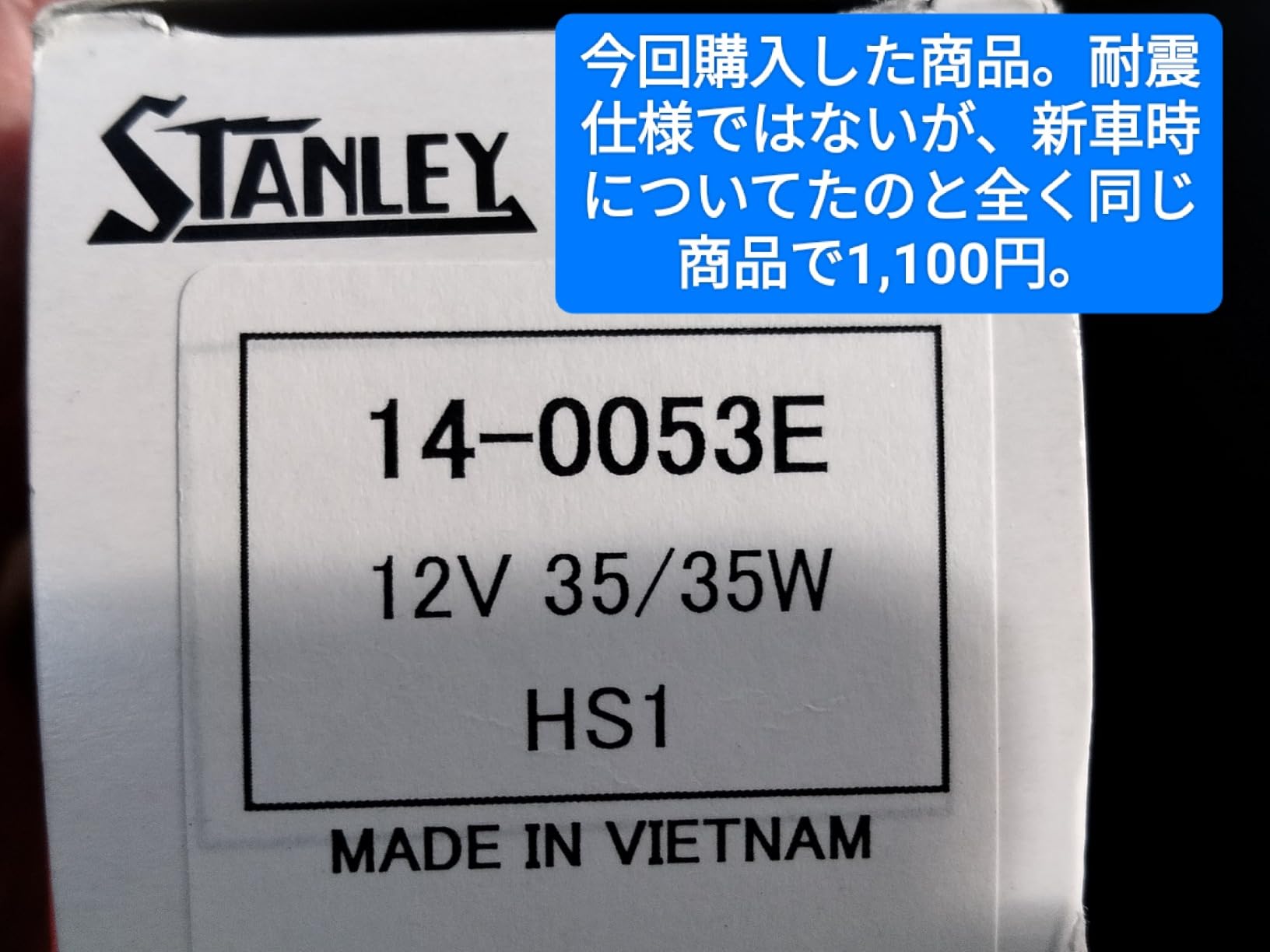Amazon | スタンレー電気(STANLEY) ハロゲンバルブ 12v35/35w HS1【Eマーク付】 14-0053E | ハロゲン ...