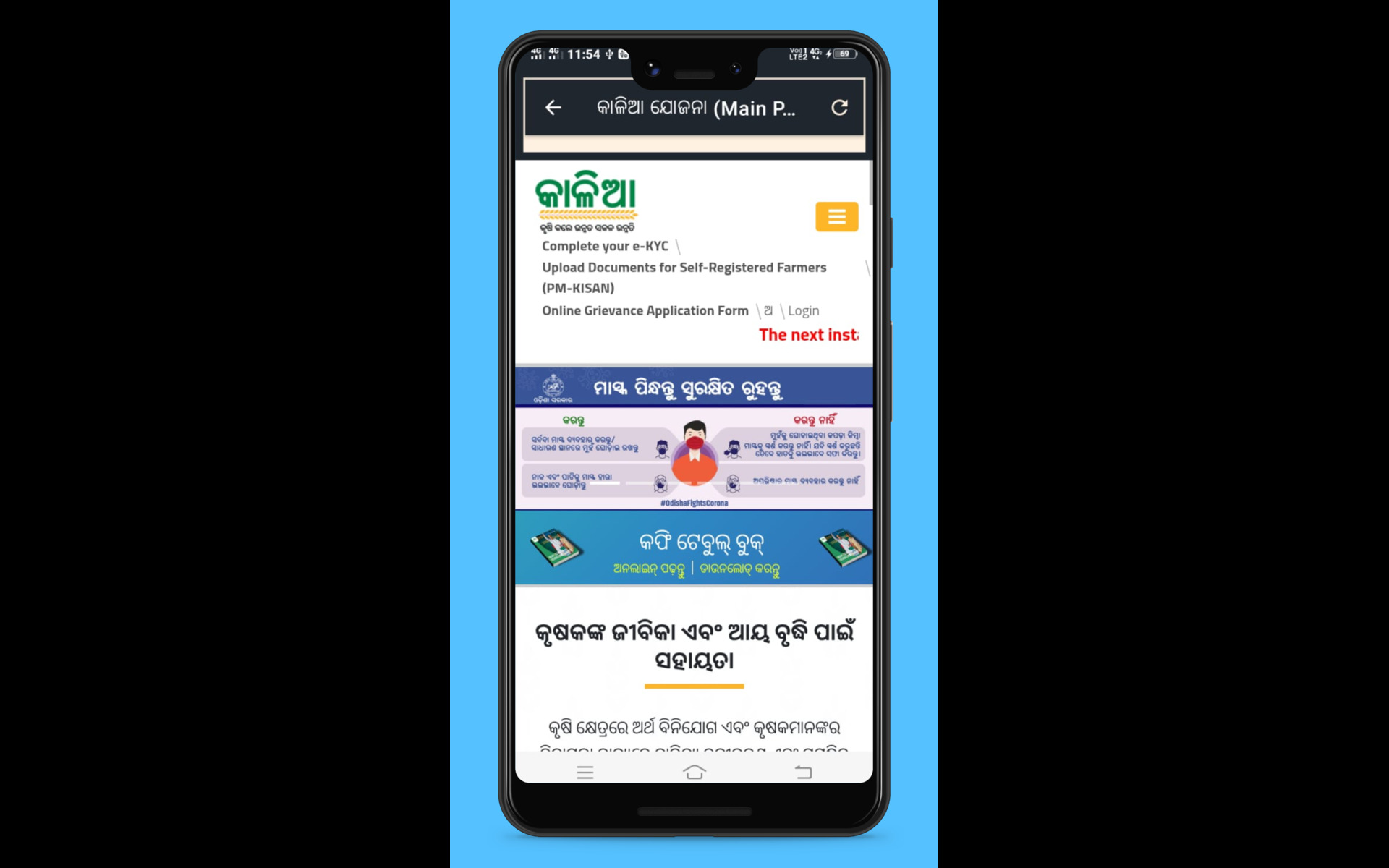 Kalia yojana status - App on Amazon Appstore