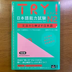 Amazon.co.jp: Pre-cut Try! Japanese Language Proficiency Test N2 ...