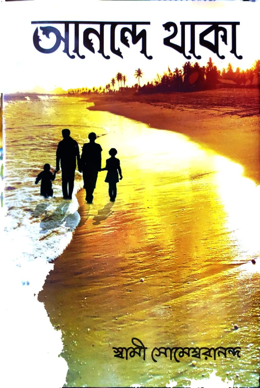 Buy Anande Thaka Book Online at Low Prices in India | Anande Thaka ...