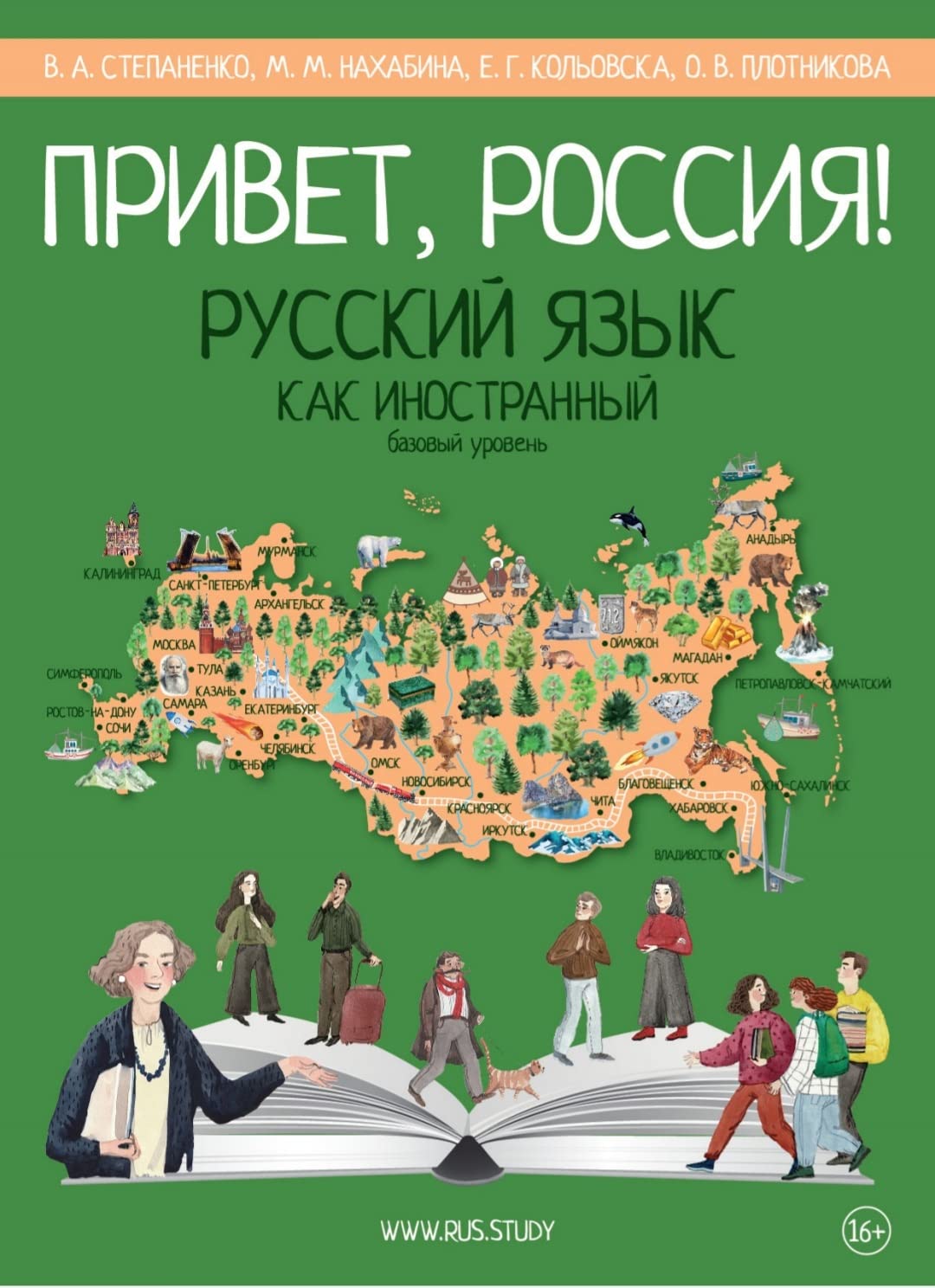 Hello Russia ! Textbook A2 . Privet, Rossiya ! Uchebnik A2 QR-code : V ...