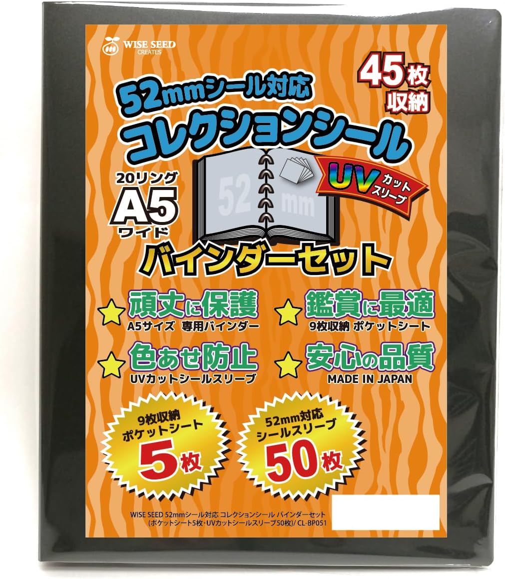 Amazon.co.jp: WISE SEED 52mmシール対応 UVカット ビックリマンシール ファイル A5バインダー リフィル ...