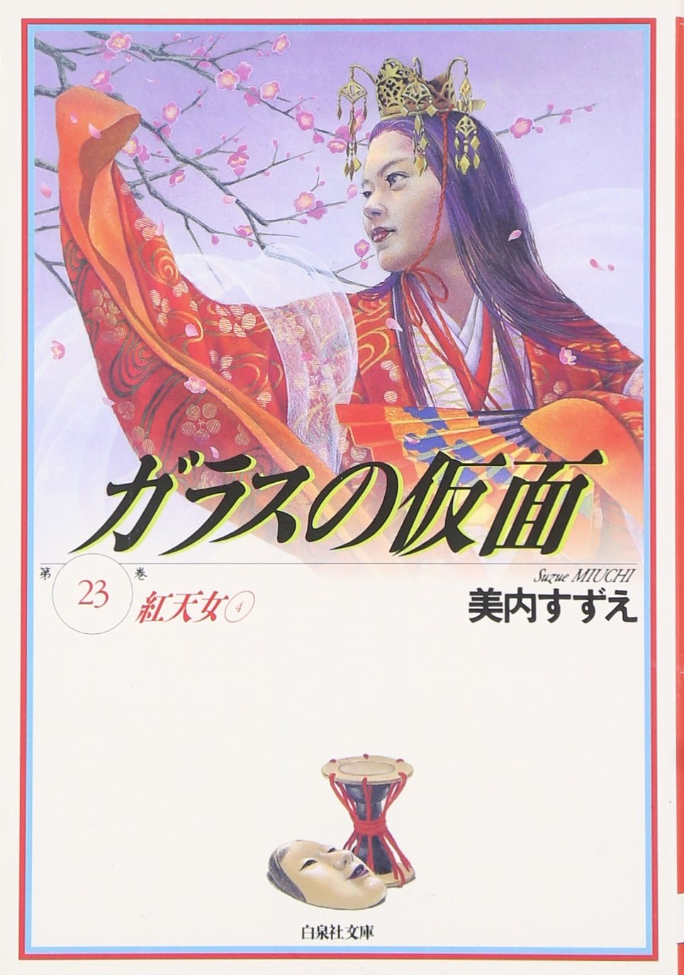 Amazon.com: Glass No Kamen (Garasu No Kamen) Vol.23 [Japanese Edition ...