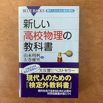 Amazon.co.jp: New High School Physics Textbook : Office Products