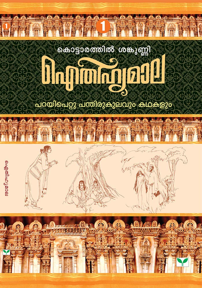 AITHIHYAMALA - Parayipetta Panthirukulavum Kathakalum (Malayalam ...