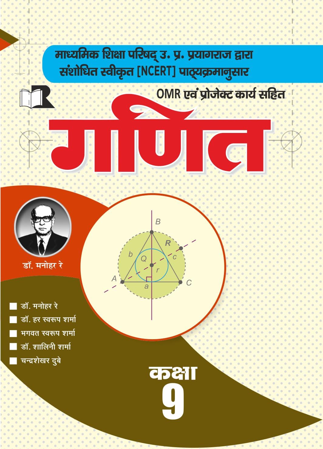 Buy Ganit NCERT Textbook For Class 9 - Hindi Medium (Dr. Manohar Ray ...