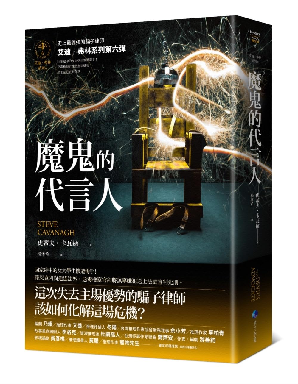 Amazon.com: The Devil's Advocate (Chinese Edition): 9786267356173 ...