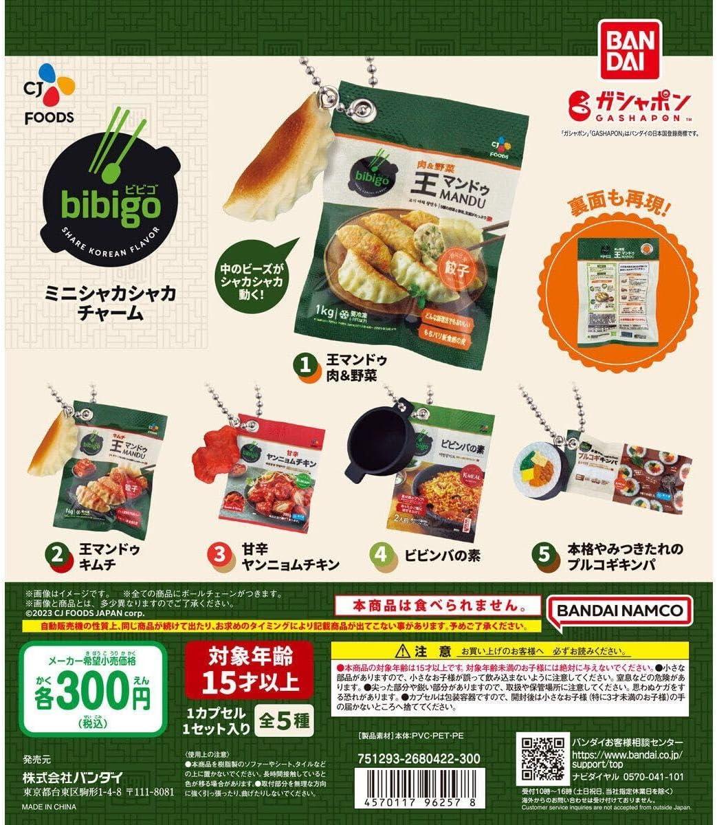 Amazon.co.jp: bibigo ミニシャカシャカチャーム ガチャ ミニチュア ガシャポン カプセルトイ マンドゥ ビビンバ ヤンニョムチキン キンパ 韓国 コンプ : おもちゃ