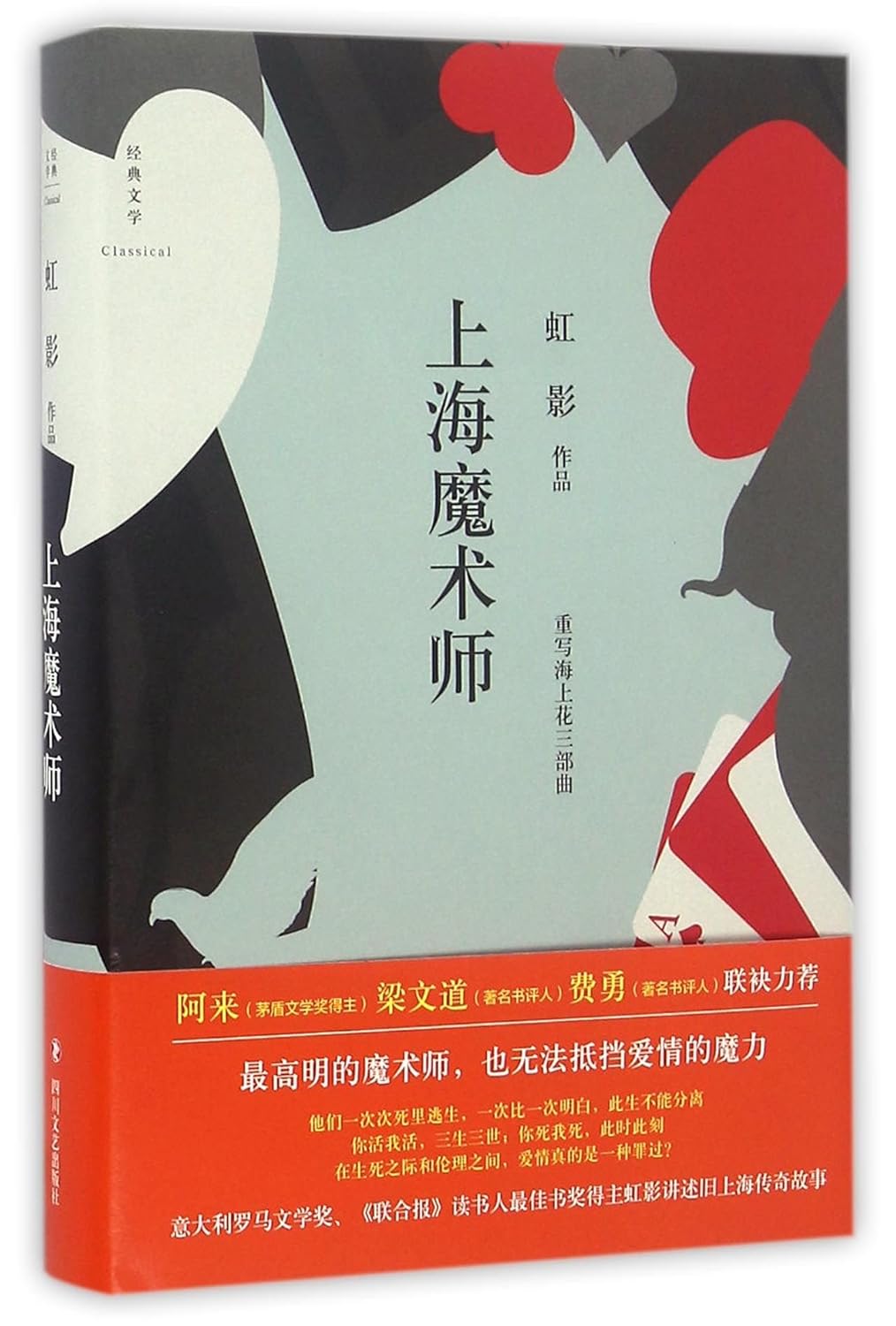 The Magician from Shanghai (Hardcover) : Hong Ying: Amazon.in: Books
