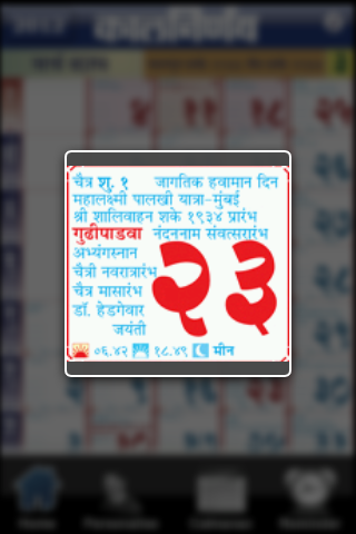 Kalnirnay (Marathi) Indian Religious Calendar:Amazon.co.uk:Appstore for ...