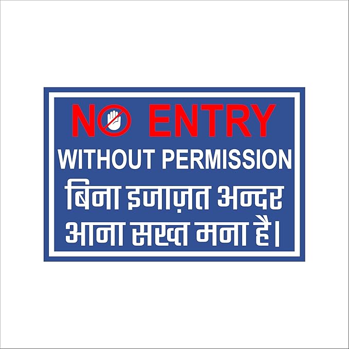 No Entry Without Permission Sign Board 9x6 Inch | Hindi & English ...