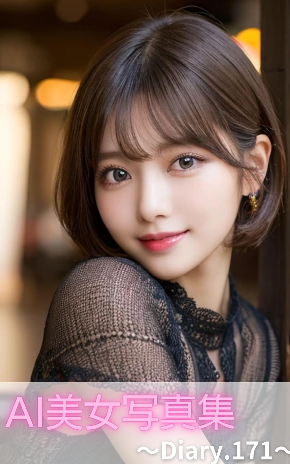 AI美女写真集〜Diary.171〜 | AI画像総合研究委員会 | タレント本 | Kindleストア | Amazon