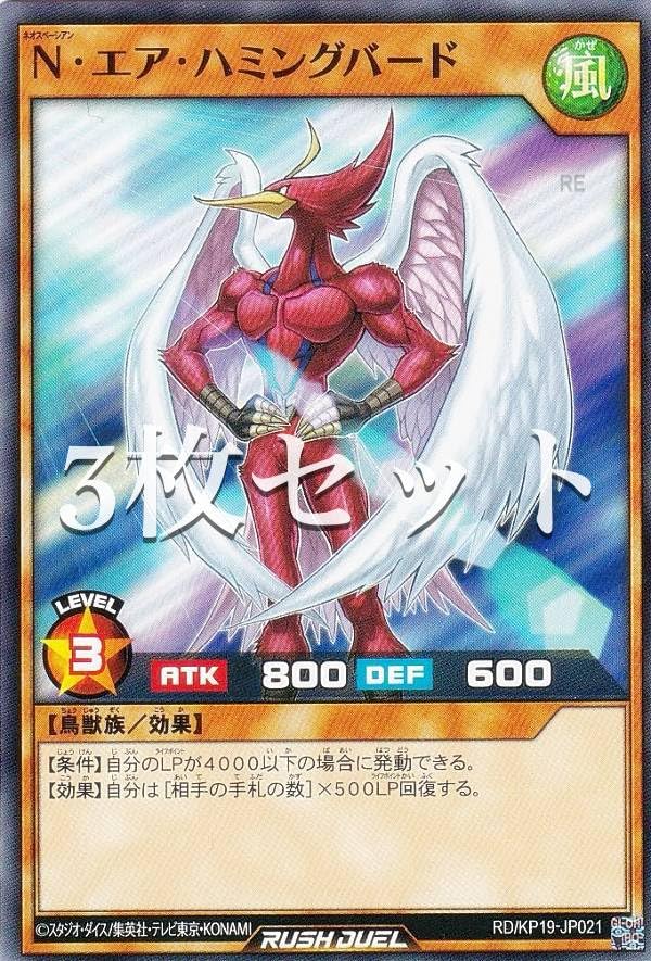 Amazon.co.jp: 【3枚セット】遊戯王 ラッシュデュエル RD/KP19-JP021 N・エア・ハミングバード (日本語版 ノーマル) 灼熱のサラマンデウス : おもちゃ