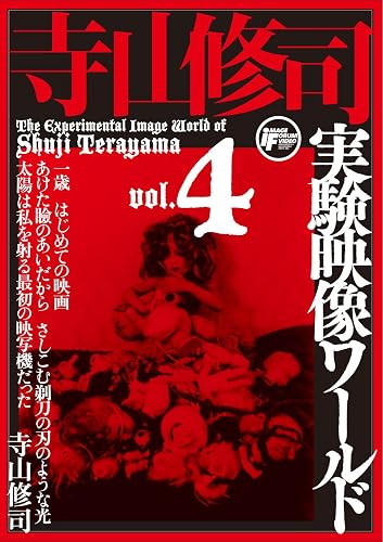 Amazon.com: Shuji Terayama experiment video world vol.4 [DVD] JAPANESE ...