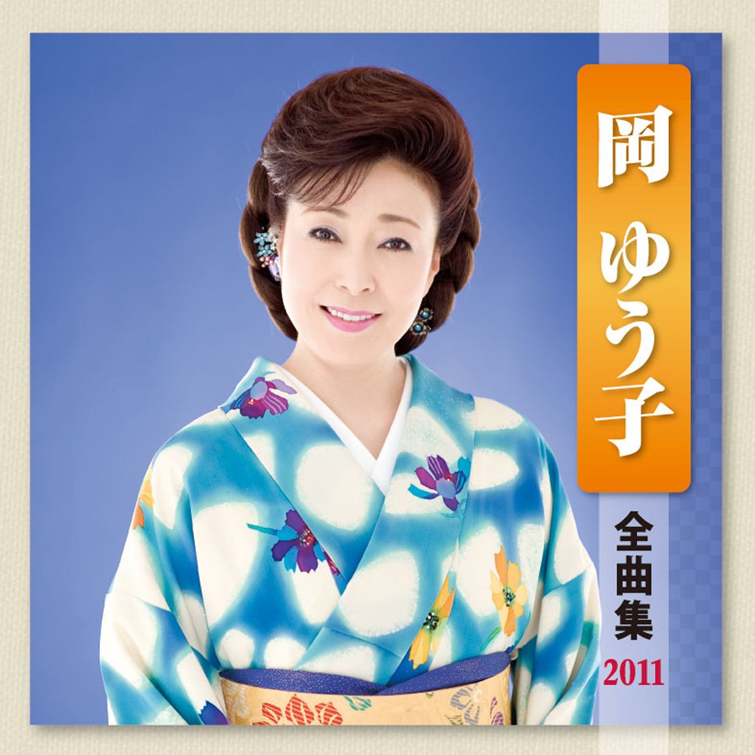 YUKO OKA - Yuko Oka - Oka Yuko Zenkyokushu 2011 [Japan CD] KICX-3887 ...