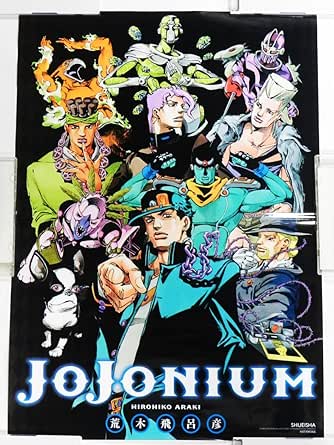Amazon.co.jp: Jojonium B3 Poster, Purchase Bonus, JoJo's Bizarre Adventure, Hirohiko Araki Item ...