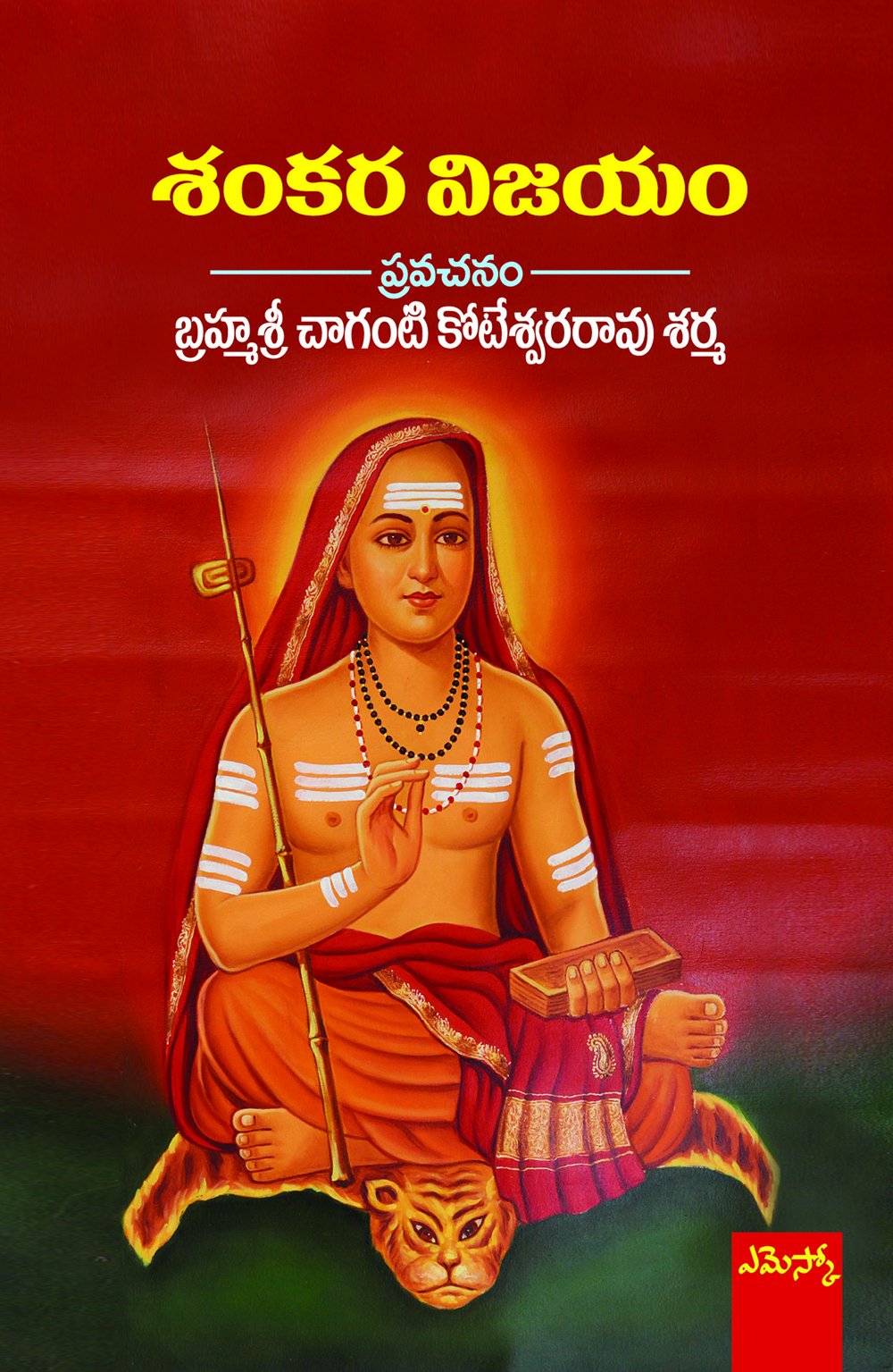 Buy Shankara Vijayam: శంకర విజయం Book Online at Low Prices in India ...