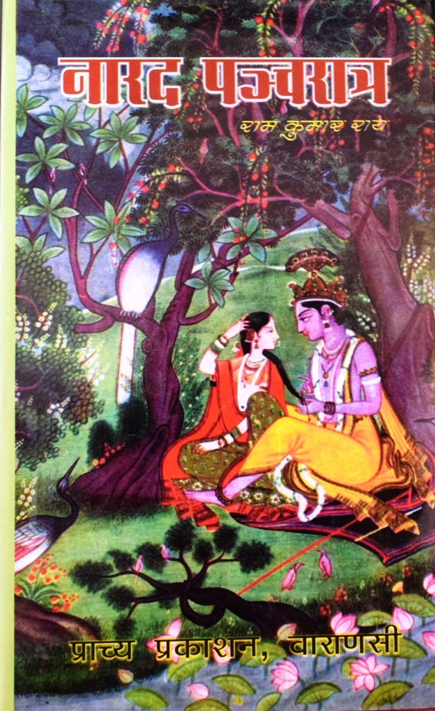 Buy Naarad Pancharatra (Religious Book) Book Online at Low Prices in ...