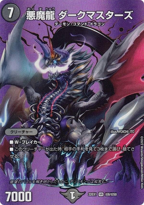 Amazon.co.jp: 【デュエキングMAXカード】デュエルマスターズ DM22EX1 超8/超50 悪魔龍 ダークマスターズ (VR ベリーレア) 黄金戦略!!デュエキングMAX ...