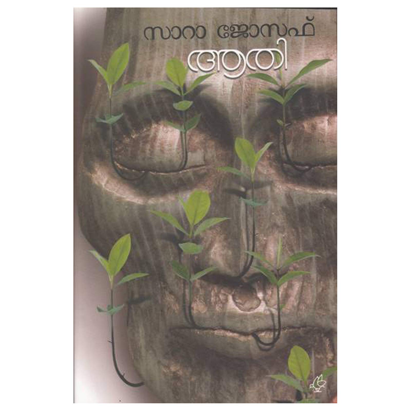 Aathi : Sarah Joseph: Amazon.in: Books